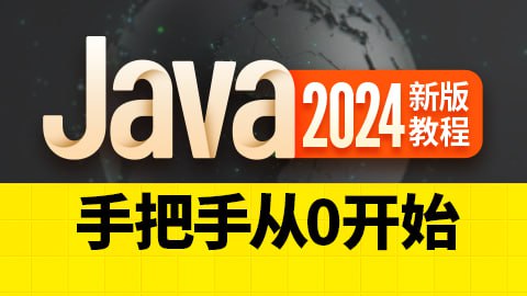 【尚硅谷】2024新版Java教程 - 带源码课件 – 自学吧