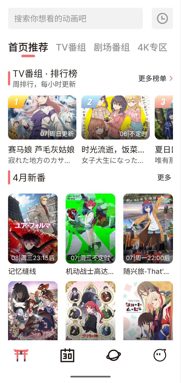 次元城动漫 v4.2.7 纯净+动漫+国漫+日漫+4k+剧场版 – 自学吧