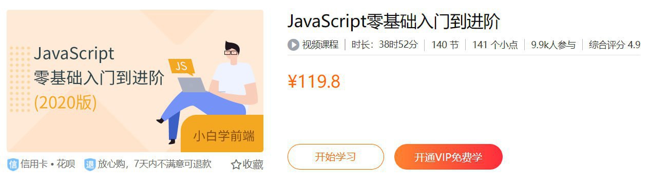 【W3Cschool】JavaScript零基础入门到进阶 - 带源码课件 – 自学吧